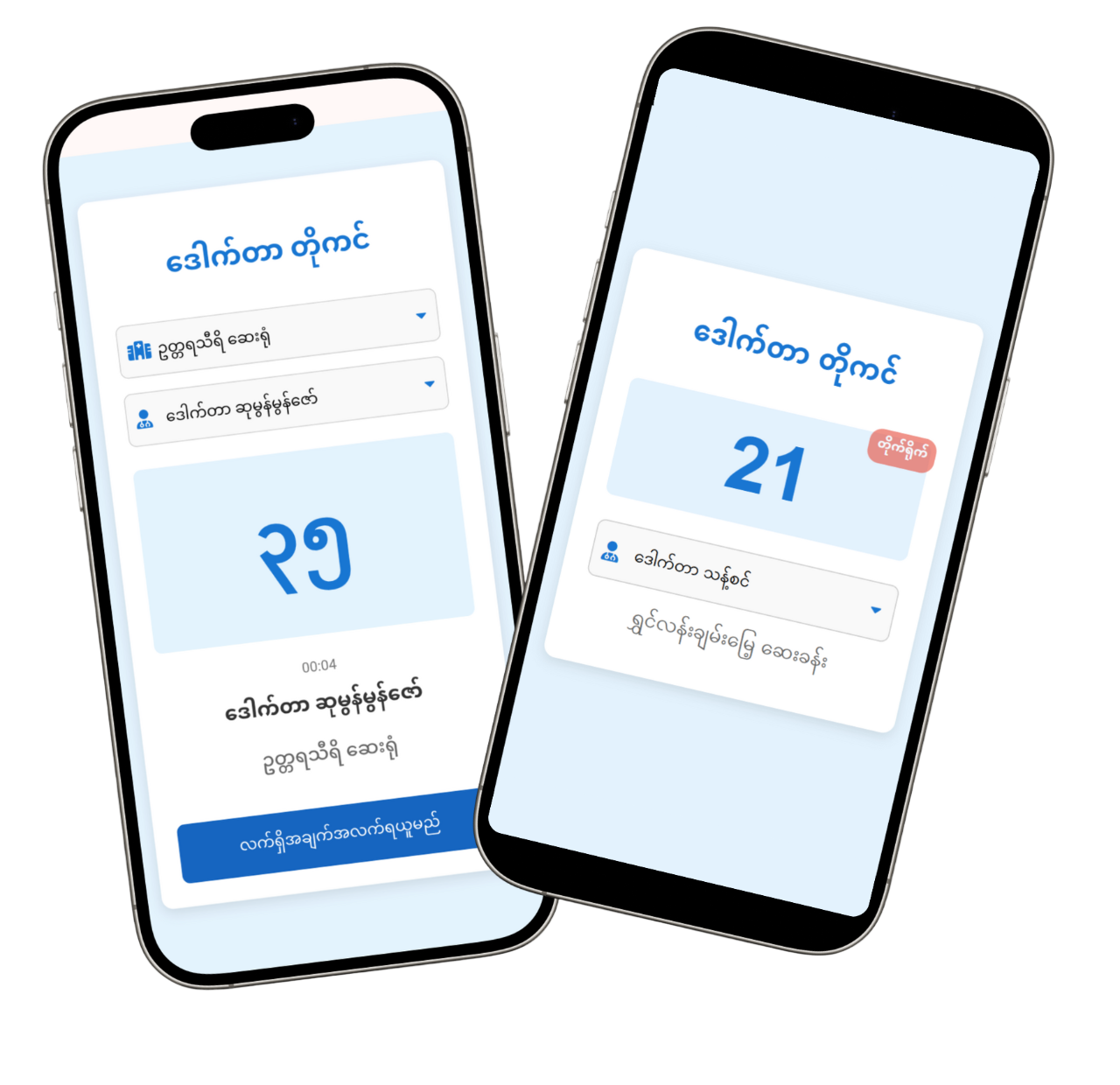 Dr. Token | Best OPD Queue Management System in Myanmar